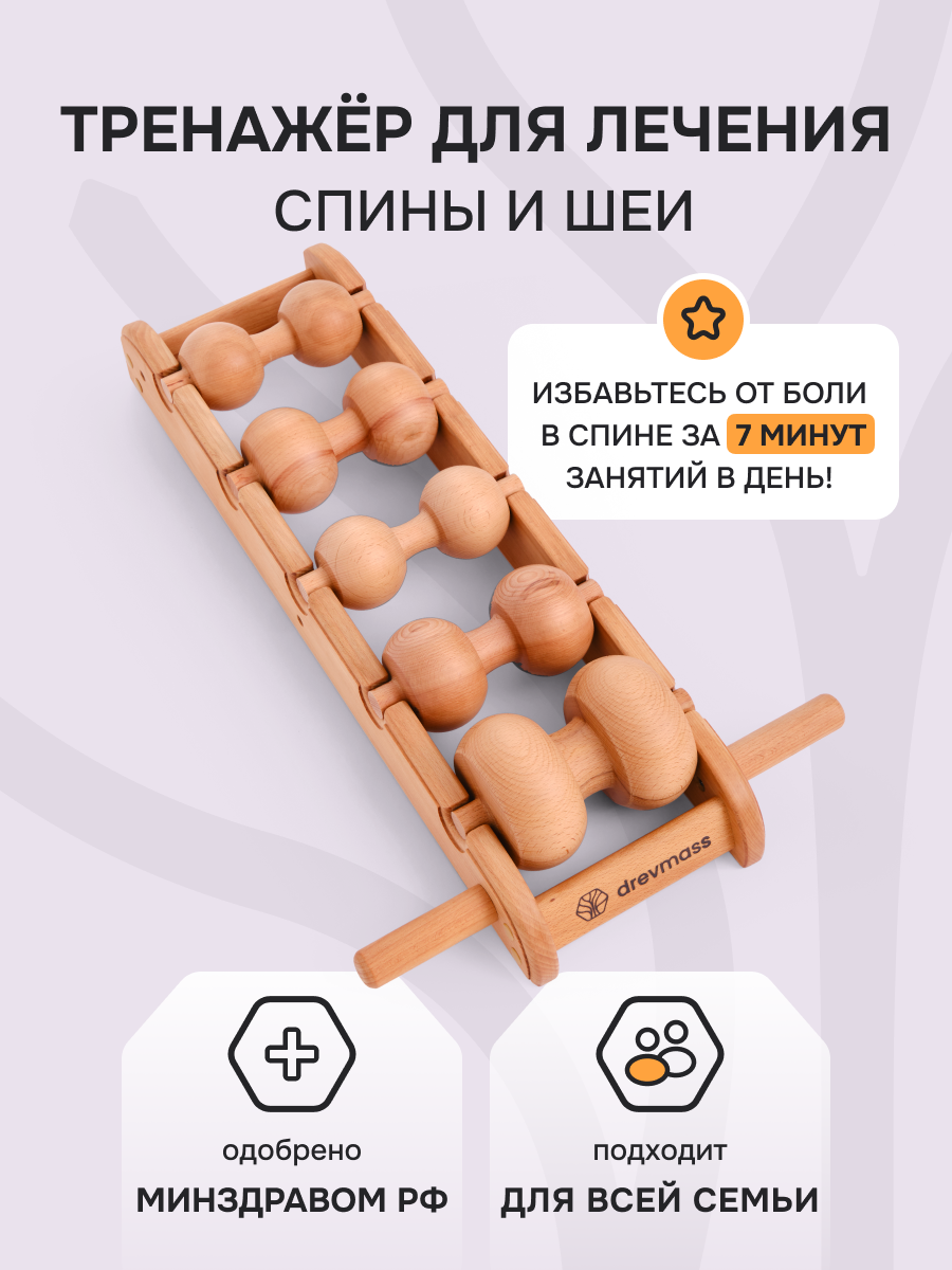 Роликовый массажер Drevmass "Эконом", для спины, 5 роликов, бежевый