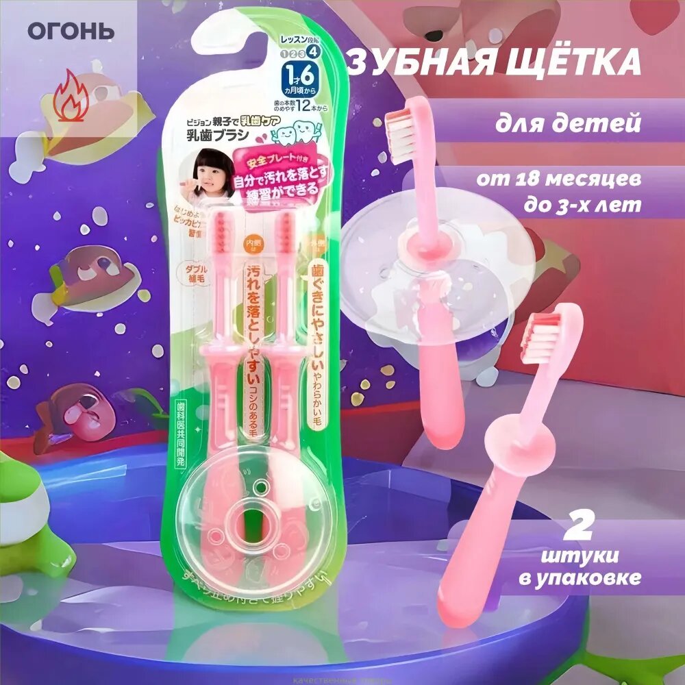 Зубная щетка для детей от 18 месяцев до 3-х лет, шаг 4 /Розовый