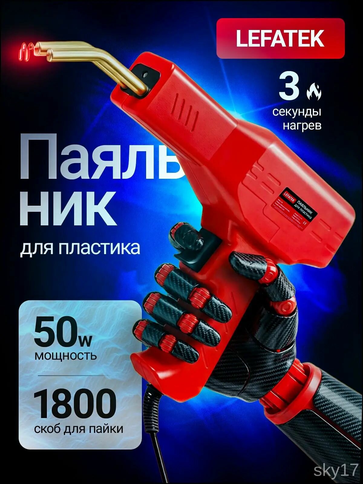 Паяльник 52 Вт