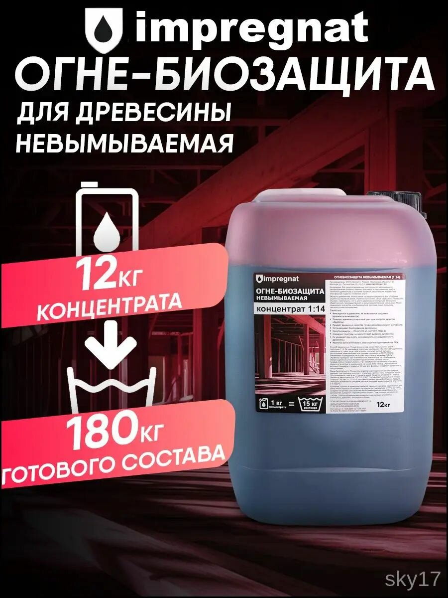 Impregnat Строительный антисептик 10 л 12000 г, 1 шт