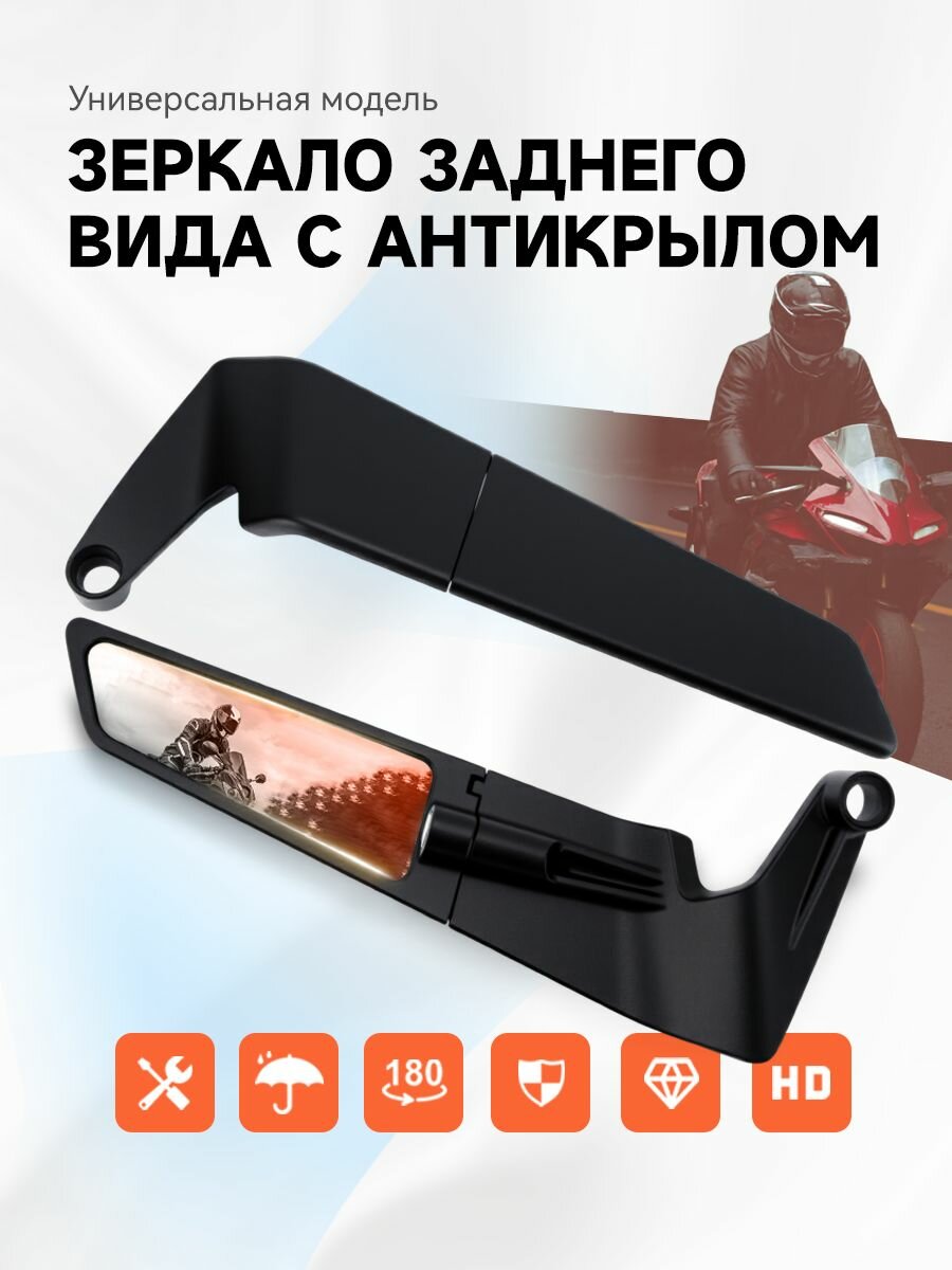 Регулируемые спойлеры-зеркала