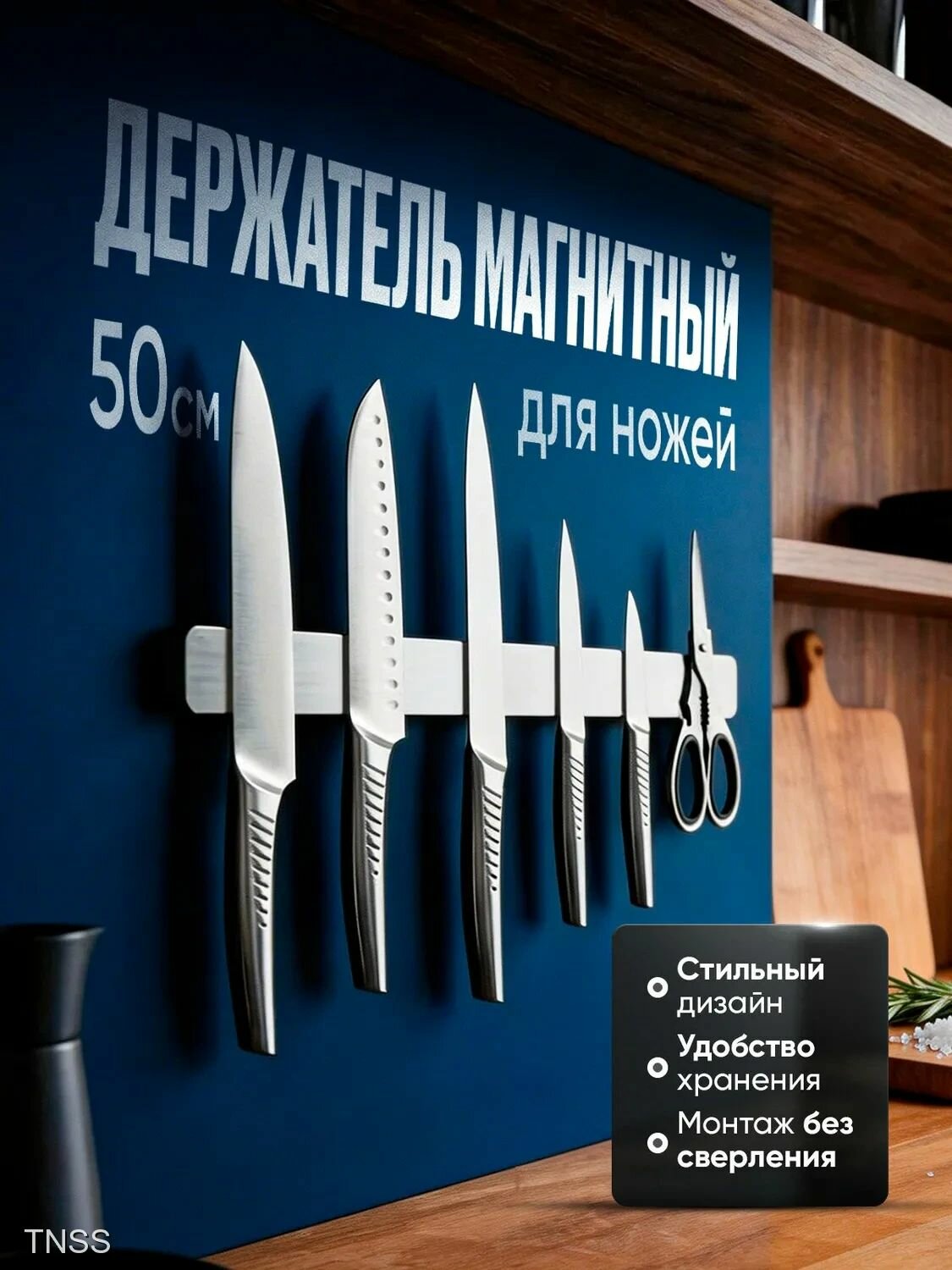 Держатель кухонный для ножей, для кухонной утвари, 50 см х 1.5 см х 4 см, 1 шт