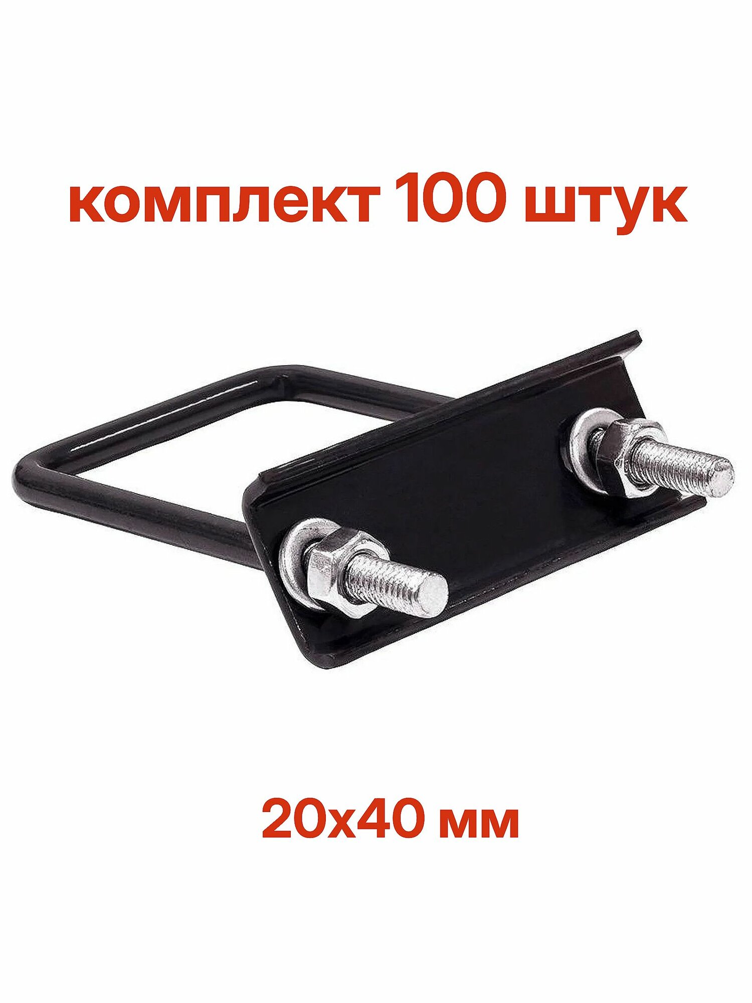 Крепеж для сетки Хомут 20х40 мм / RAL 7024 / 100 шт.