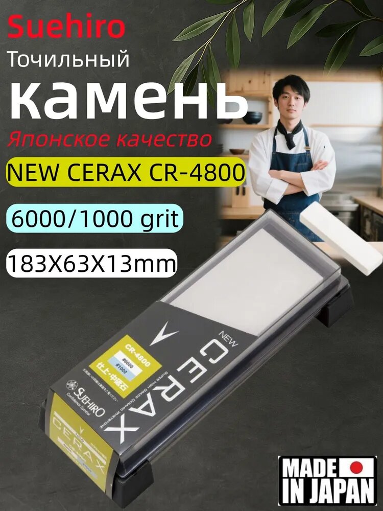 Точильный камень водный SUEHIRO CR-4800 зернистость #1000/6000, размер 183*63*28мм, комбинированный средний/финишный с подставкой