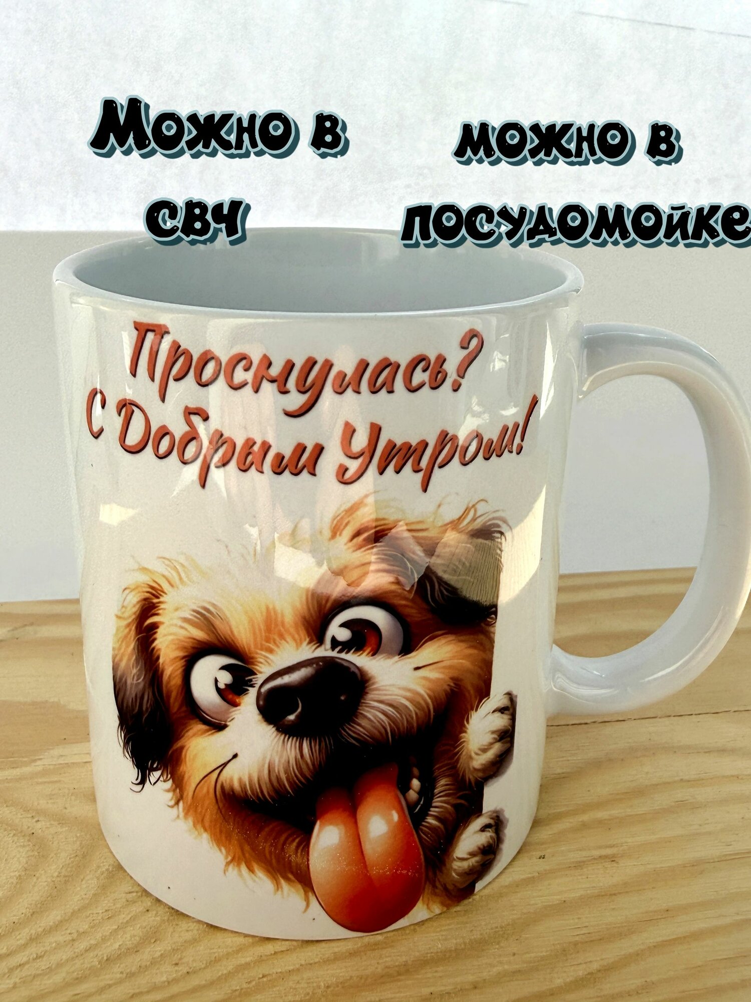 Кружка" Доброе утро" — фото 1