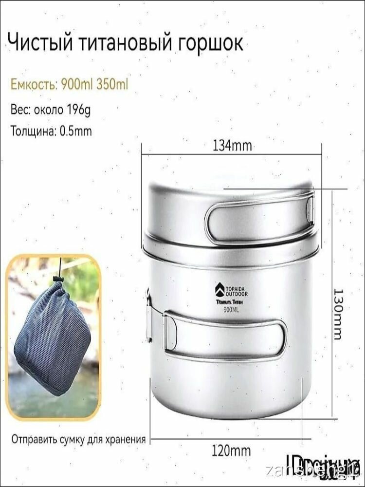 Титановый котелок Торайда Outdoor 900мл 196г - универсальный горшок для походов и кемпинга, 134х130мм с收纳袋