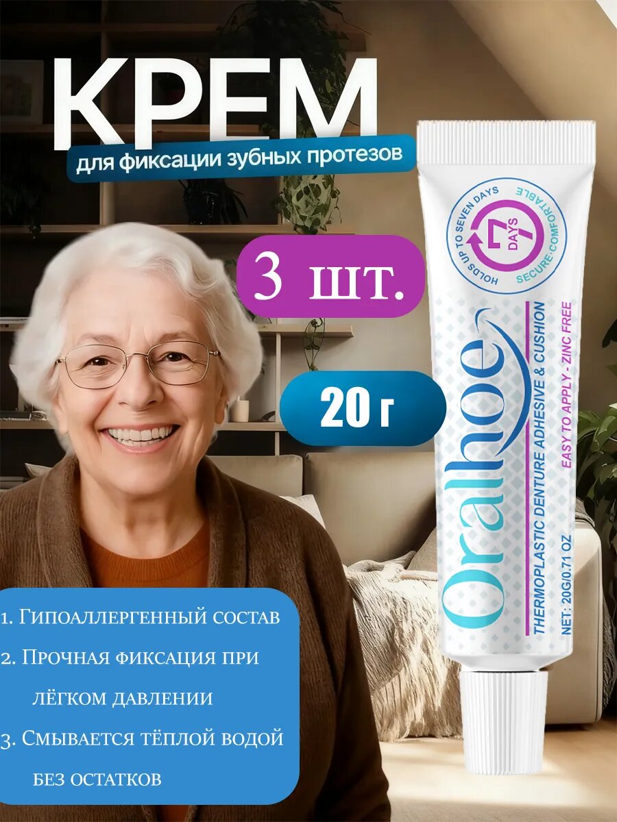 Клей для зубных протезов, сильная фиксация и мягкий комфорт, 3 шт