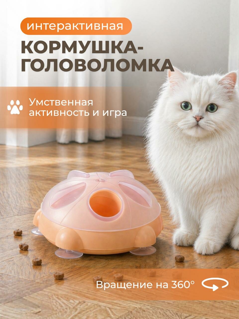 Интерактивная кормушка для домашних животных / Игрушка вертушка для кошек и небольших собак розовая