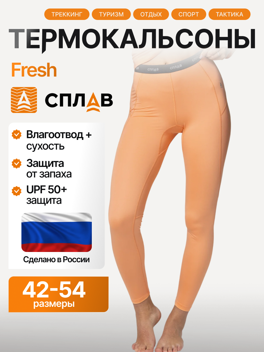 Термобрюки Сплав Fresh