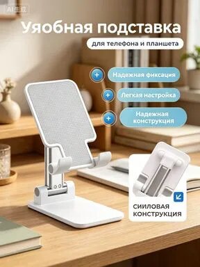 Подставка для планшета