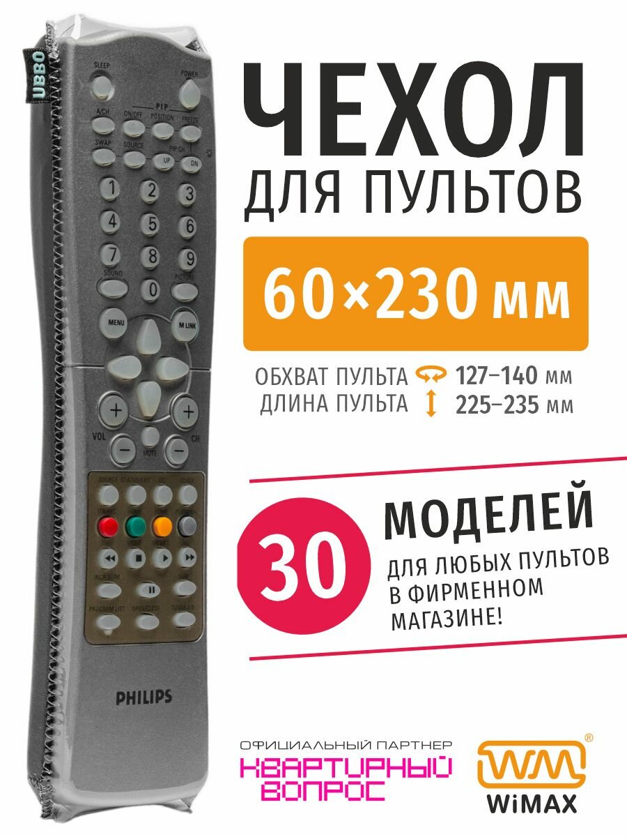 WiMAX Чехол для пульта ДУ телевизора универсальный 60*230 (эластичная экокожа) универсальный чехол для ТВ пульта из экокожи