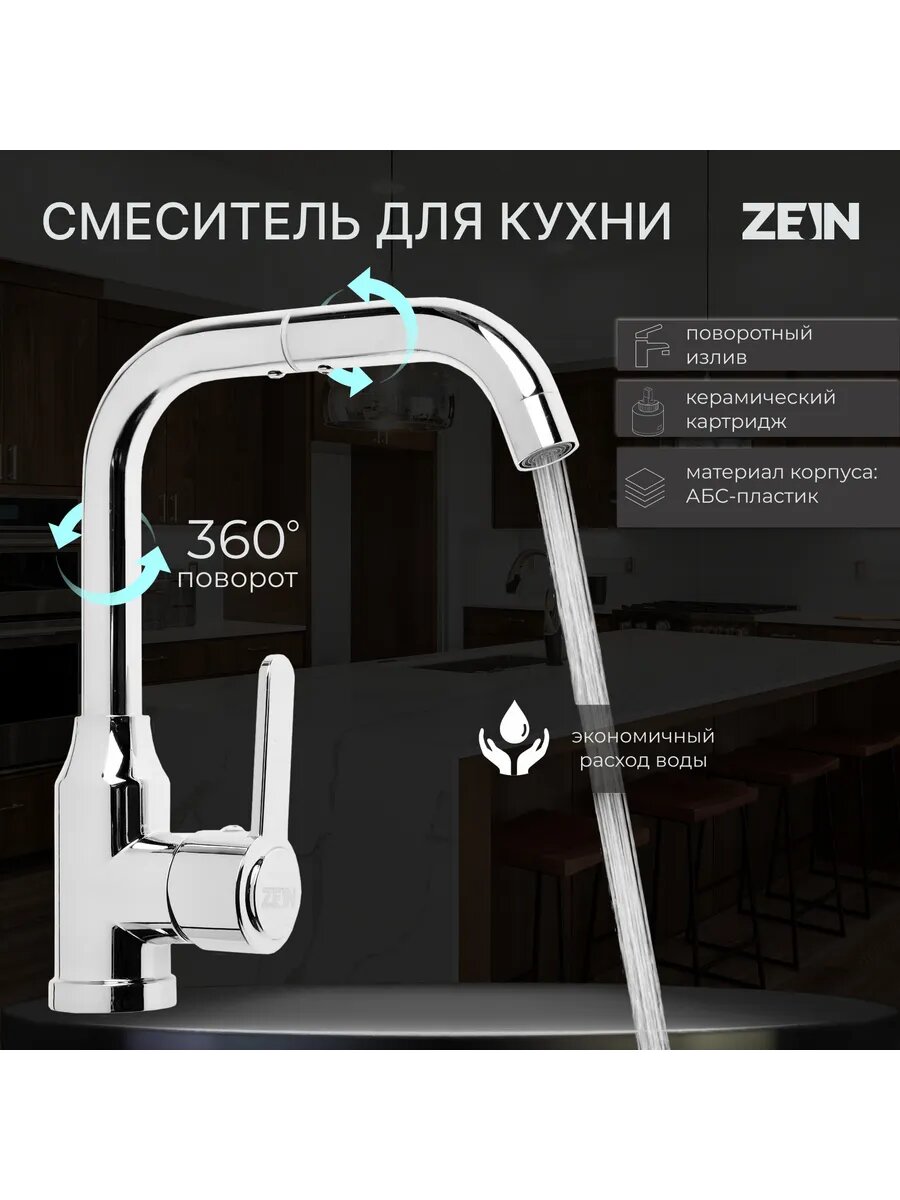 Смеситель для кухни