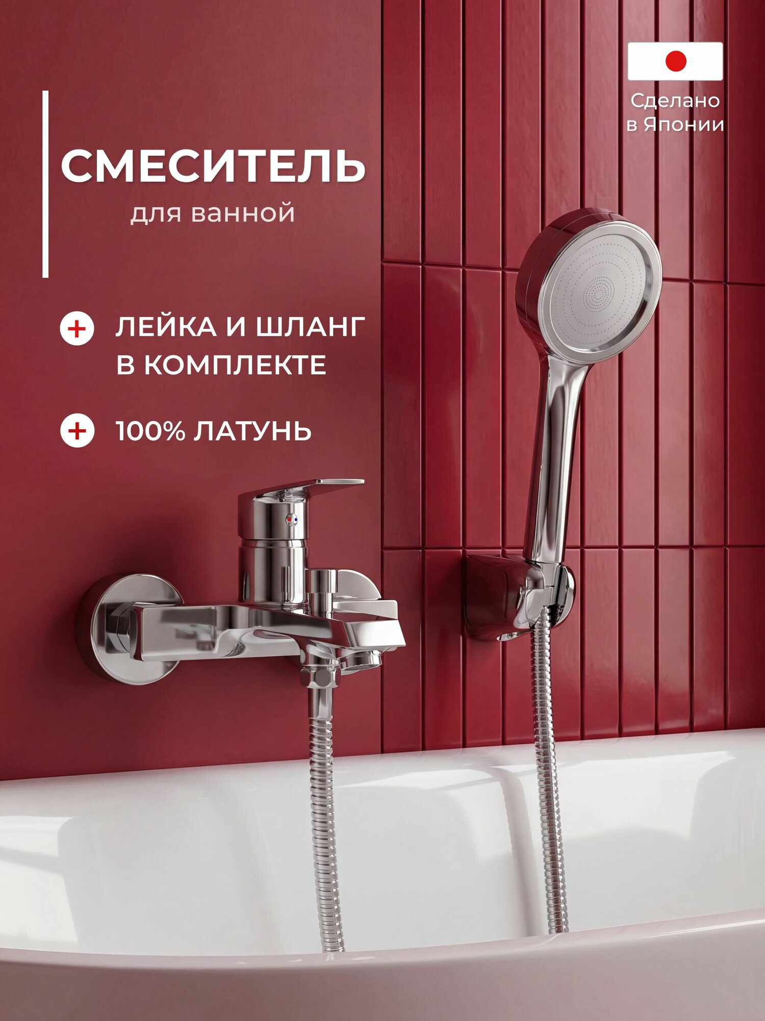 Смеситель для ванны с душем с коротким изливом, кран для ванны с лейкой латунь хром TOKITO AMA