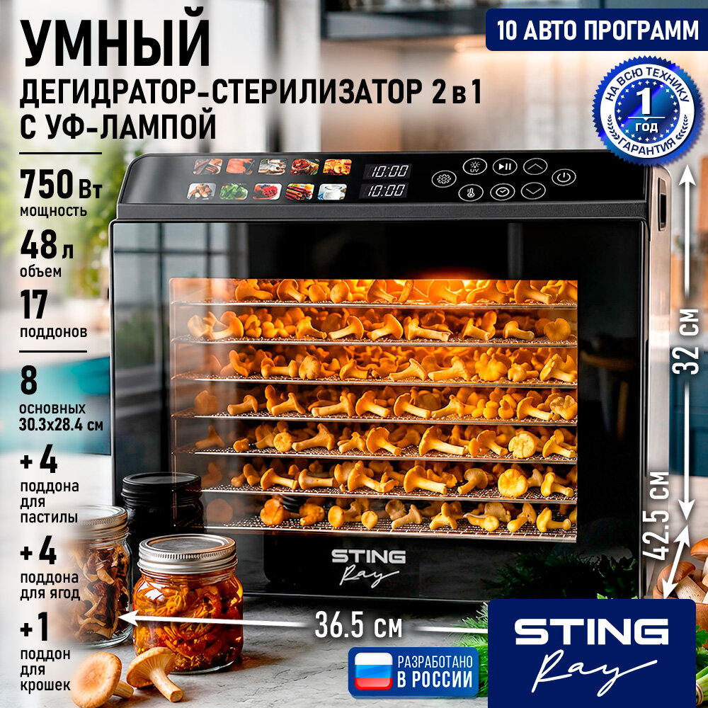 Дегидратор сушилка для овощей электросушилка STINGRAY ST-FD744A профессиональная с горизонтальным обдувом