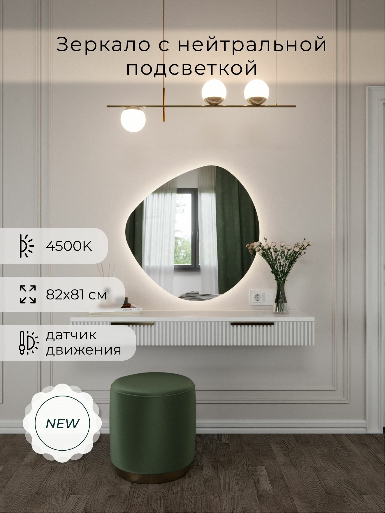Зеркало настенное 82х81 см. нейтральный свет 4500К фигурное с подсветкой М14 ALUMIRROR