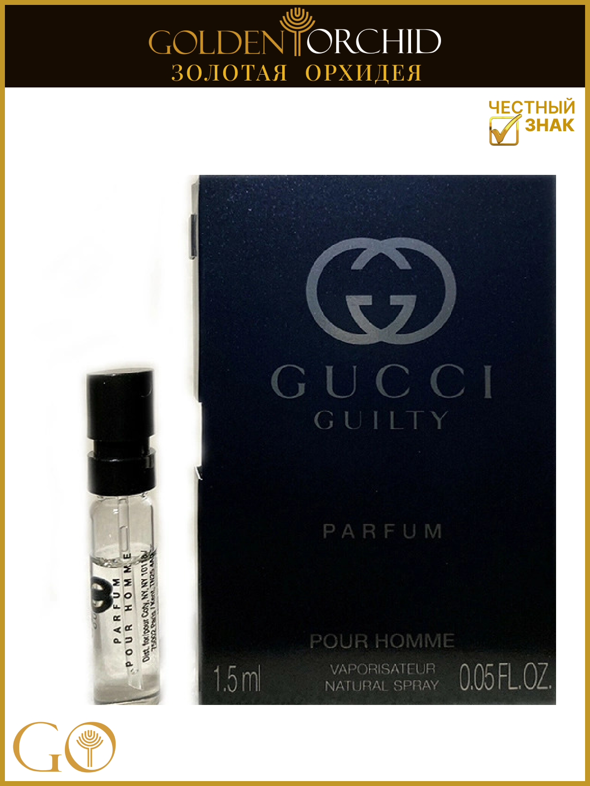 Мужские духи GUCCI Guilty Pour Homme Пробник 1,5 мл Гуччи духи мужские