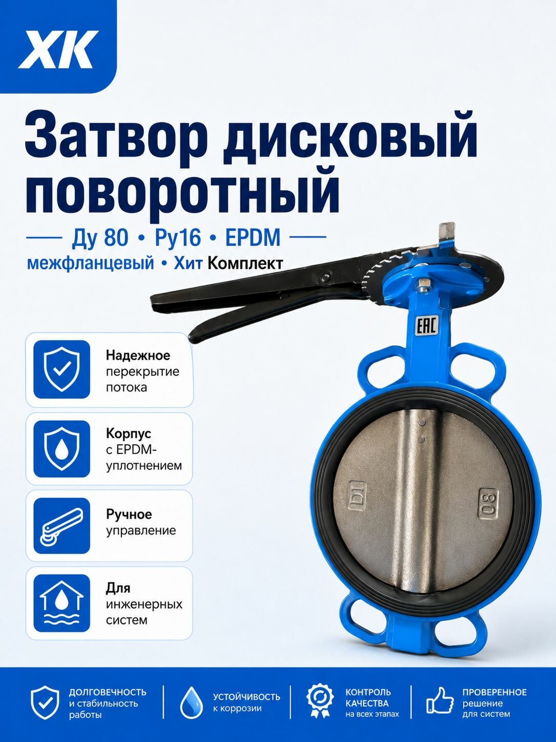 Затвор дисковый поворотный Ду 80 Ру16 межфланцевый