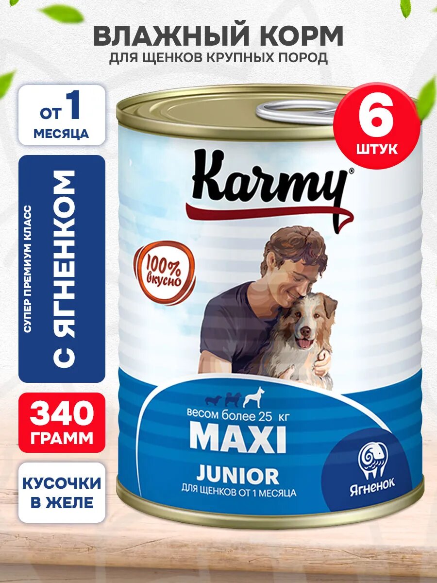 Корм влажный Karmy Maxi Junior для щенков крупных пород, ягненок, 340 г х 6 шт