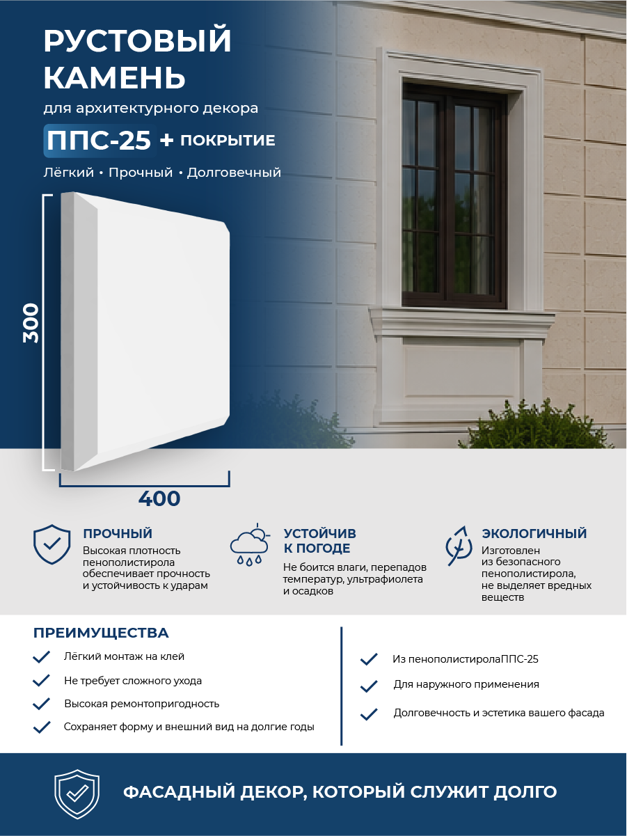 Рустовый камень из пенополистирола IZODECOR 40х30х4 см, ППС-25 с покрытием. Фасадный декор