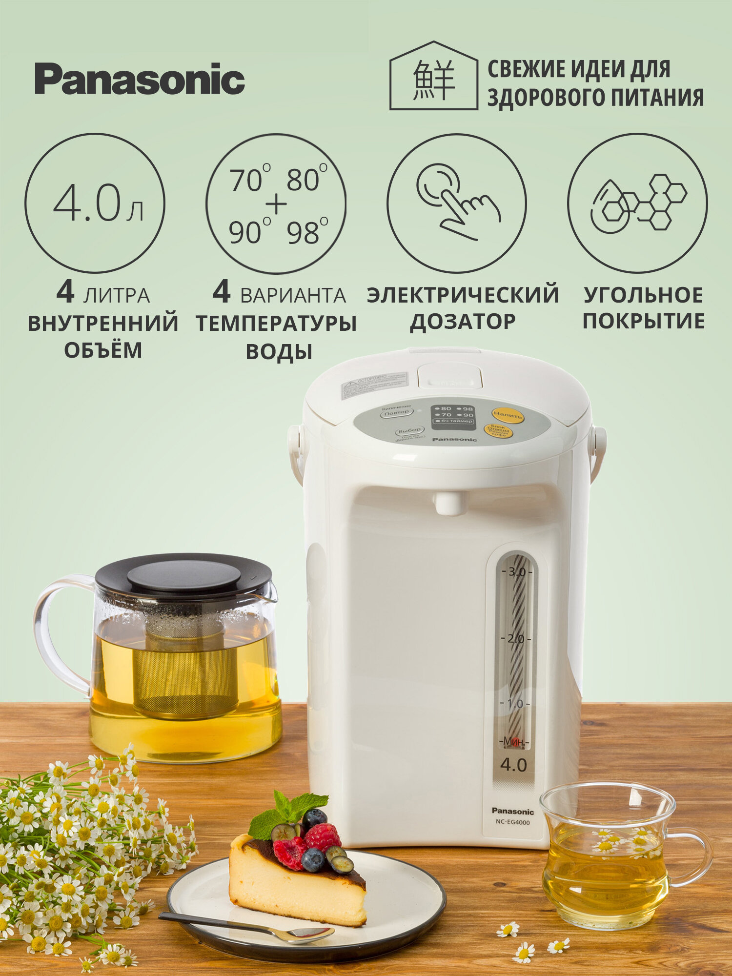 Термопот электрический Panasonic NC-EG4000WTS на 4 литра с электро помпой, белый
