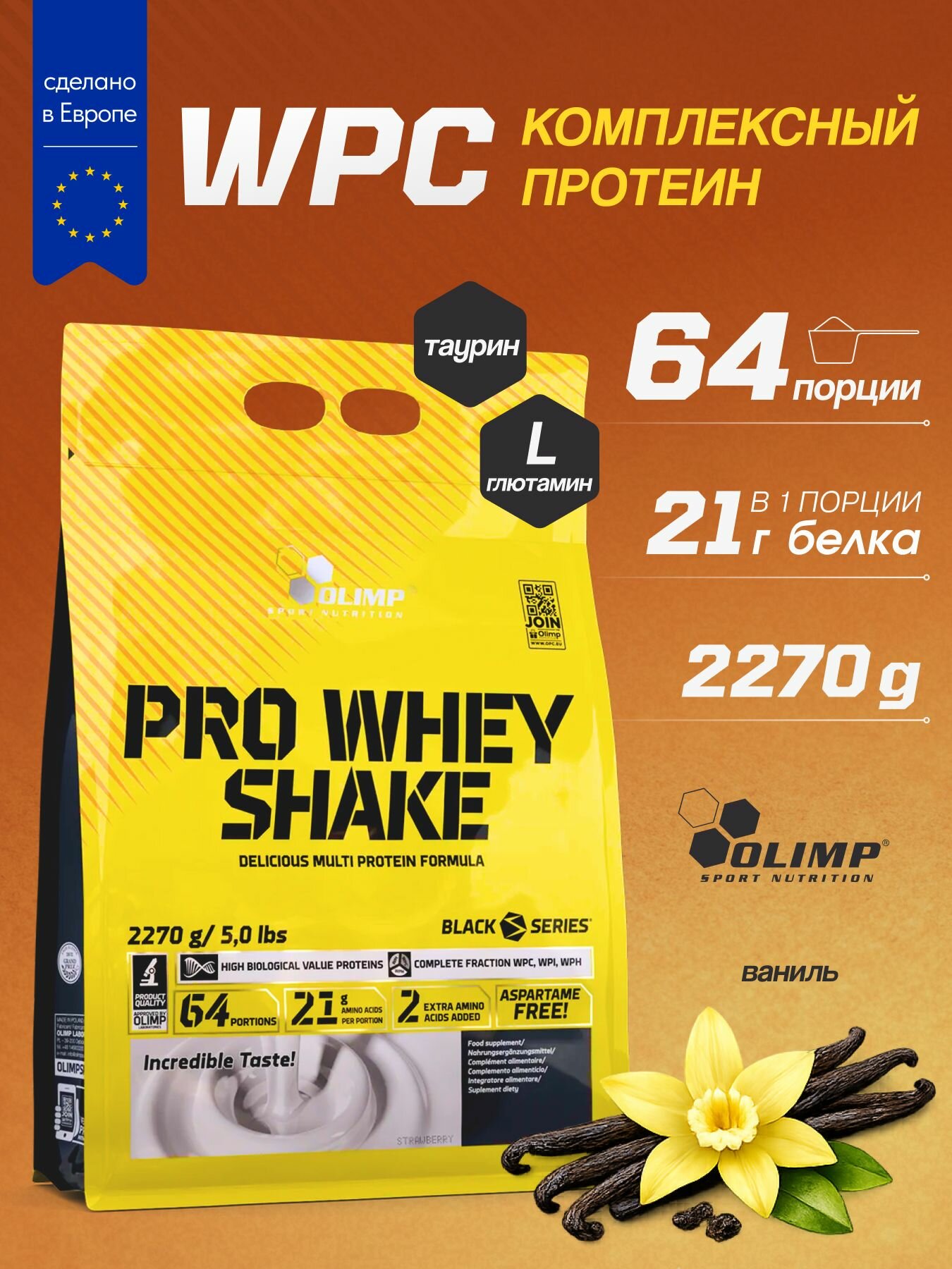Сывороточный протеин Олимп Спорт Нутришн / Olimp Sport Nutrition 100% Вей Протеин Комплекс / 100% Whey Protein Complex 2270 г ваниль