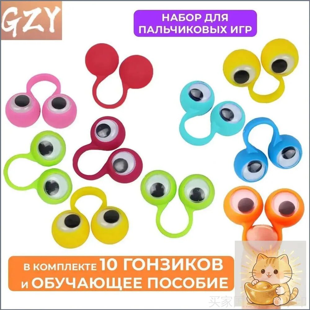 Развивающий набор из 10 штук, забавные гонзики для детских пальчиков, 14 мм, сенсорные тактильные игры на мелкую моторику