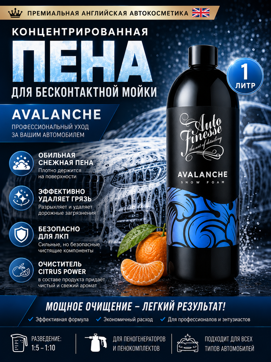 Пена Auto Finesse Avalanche 1л/ концентрат для бесконтактной мойки