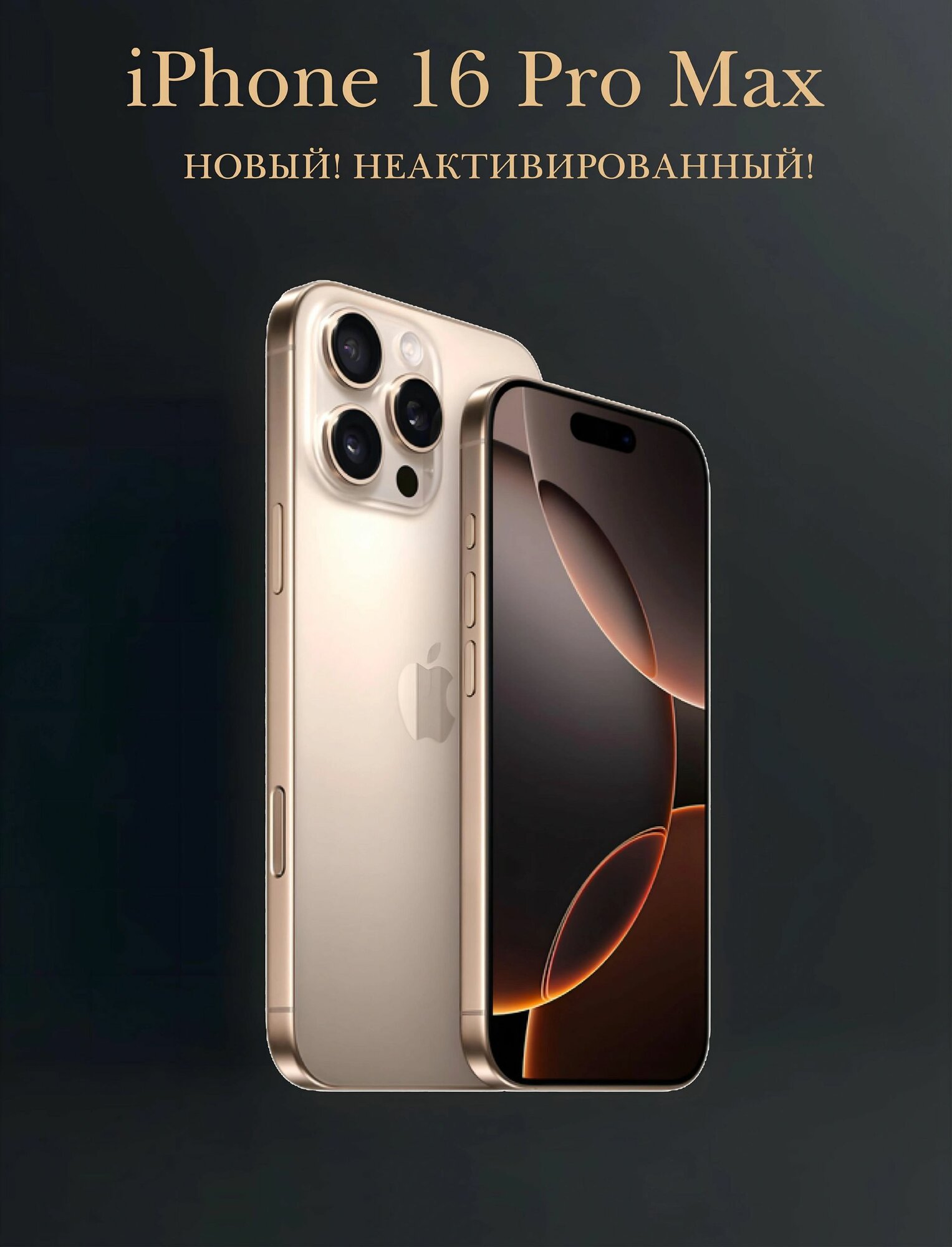 Смартфон Apple iPhone 16 Pro Max 512 ГБ, Золотой