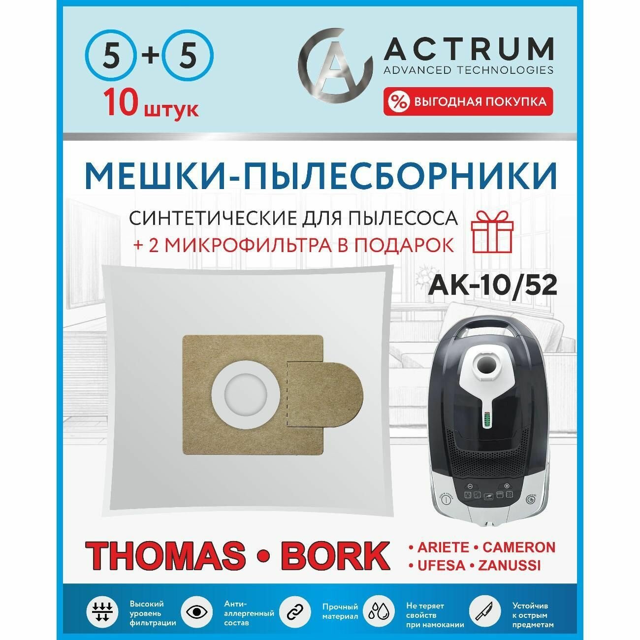 Пылесборник ACTRUM Мешки для пылесоса THOMAS, BORK, UFESA и др