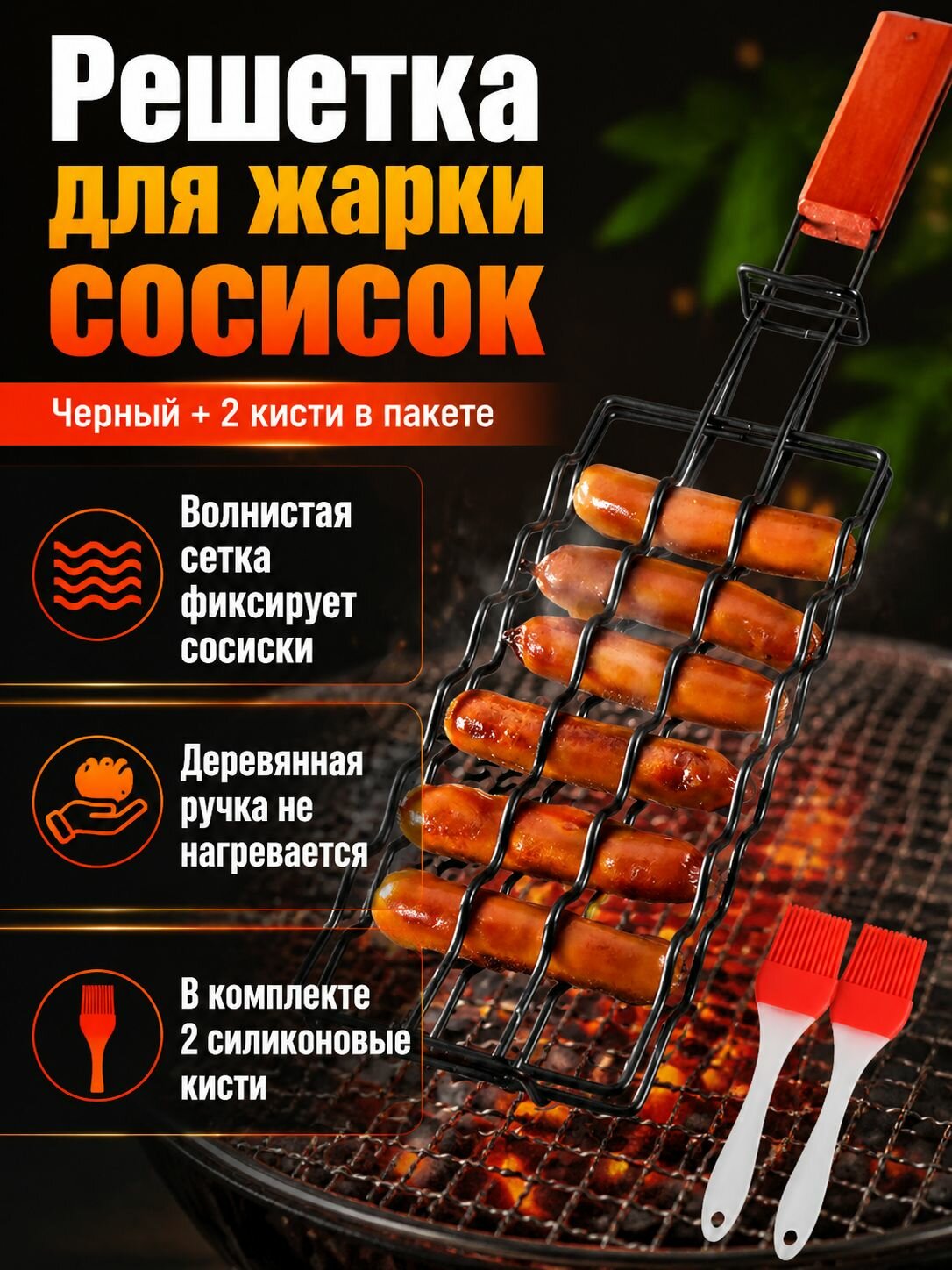 Решетка-гриль Высокоуглеродистая сталь, длина 48.8 см, ширина 9 см,