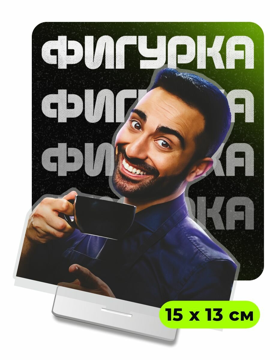 Фигурка акриловая Агент Стоун