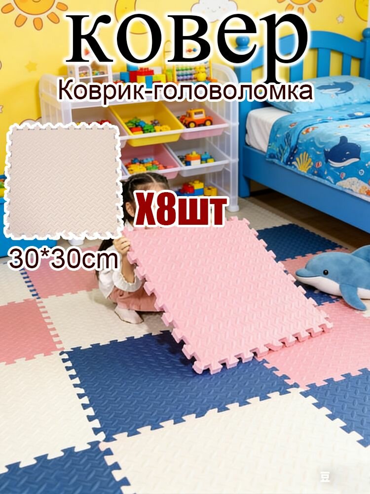 Детский коврик-пазл из пены