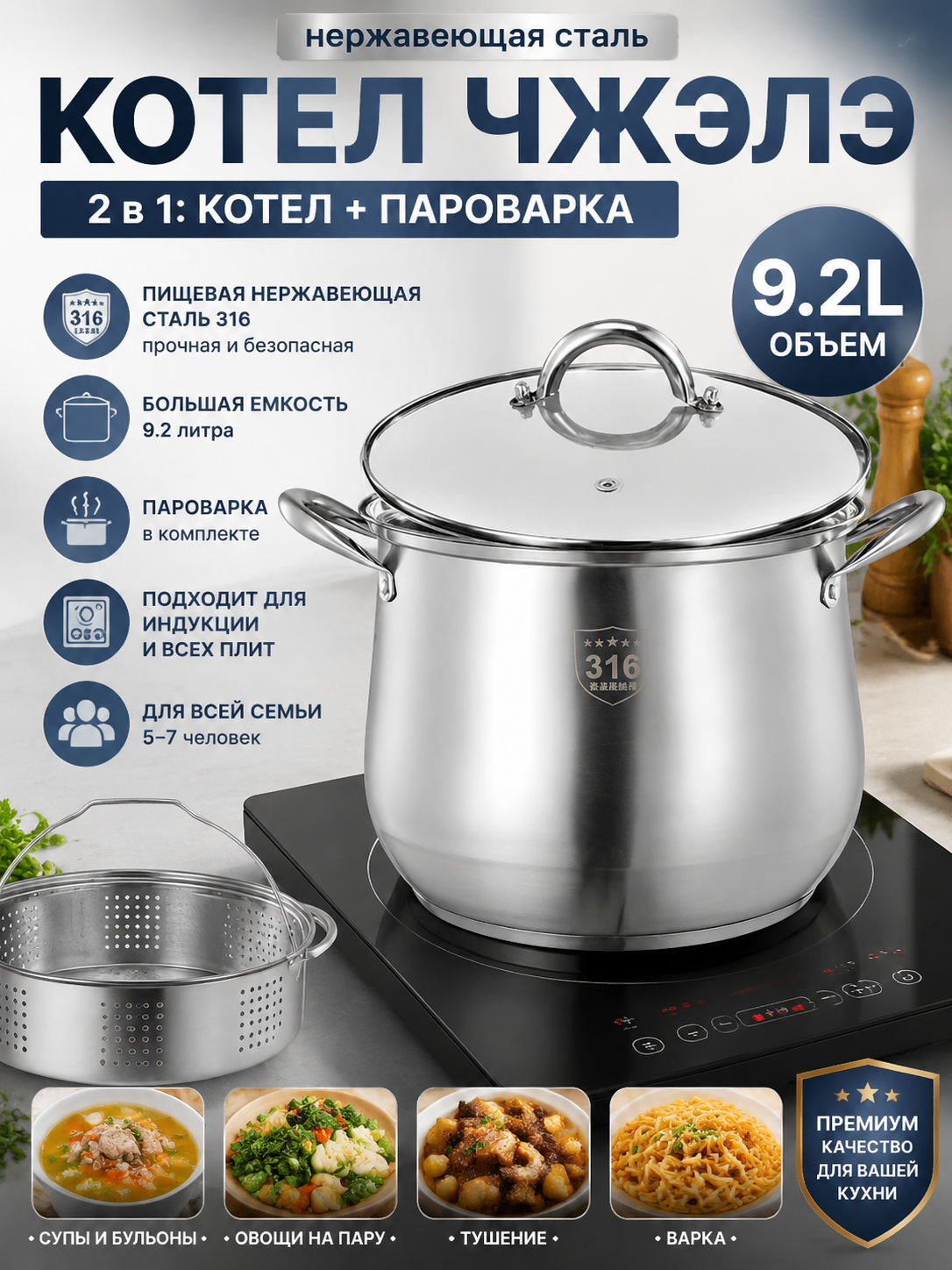 Котел Чжэлэ, нержавеющая сталь, 2 в 1, пароварка, для индукции, серебристый, 9,2 литра
