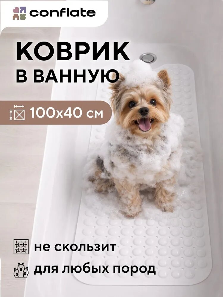 Conflate Коврик в ванную для собак 100x40 см