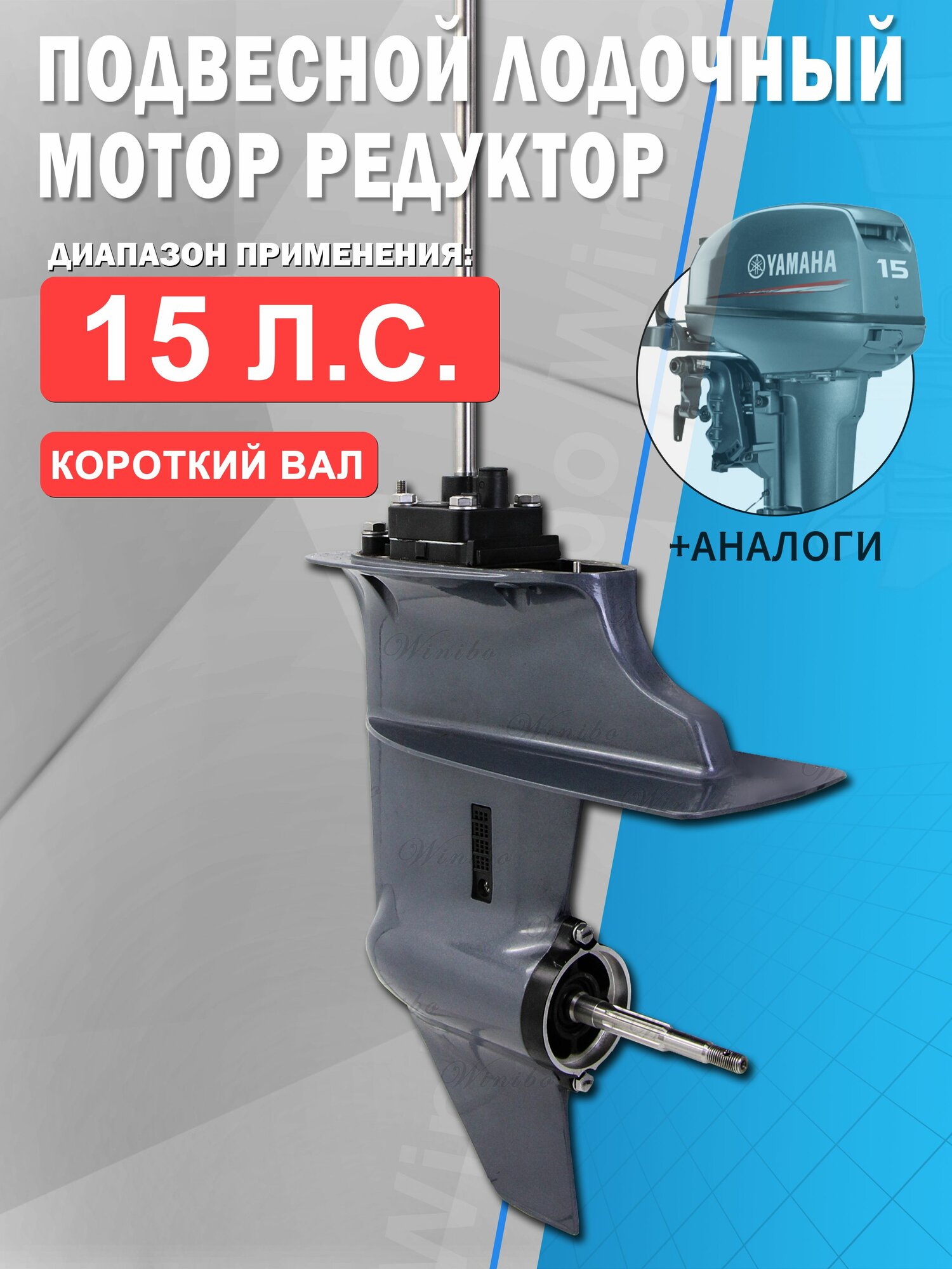 Редуктор для мотора Yamaha, Gladiator, Sea-Pro, Hidea, Tarpon 9.9-15 - 63V-45300-03