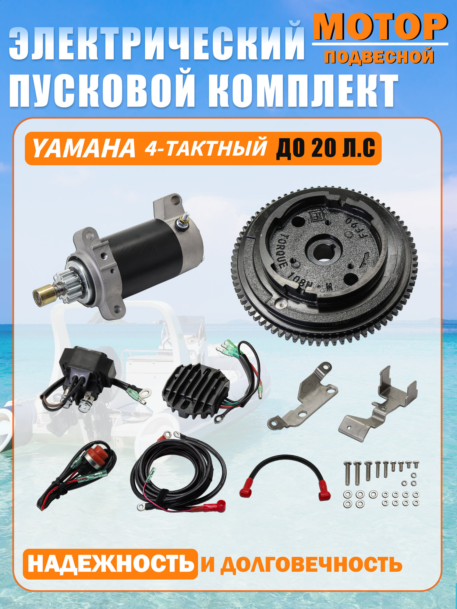 Электростартер Winibo, для лодочного мотора, 20 л/с, для Yamaha F20, черный