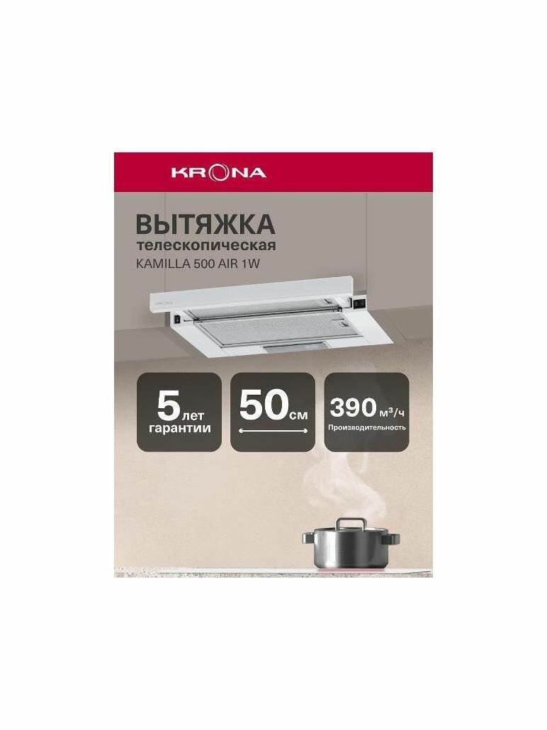 Вытяжка встраиваемая в шкаф Krona Kamilla 500 AIR 1W