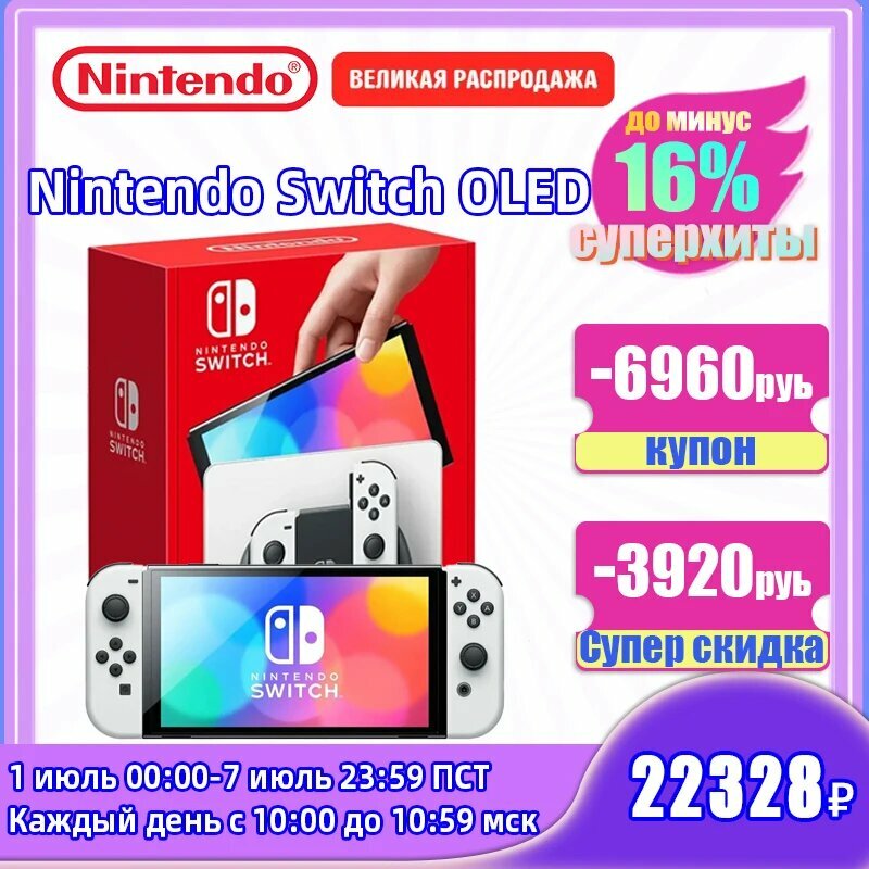 Nintendo Switch OLED White 64ГБ — фото 1