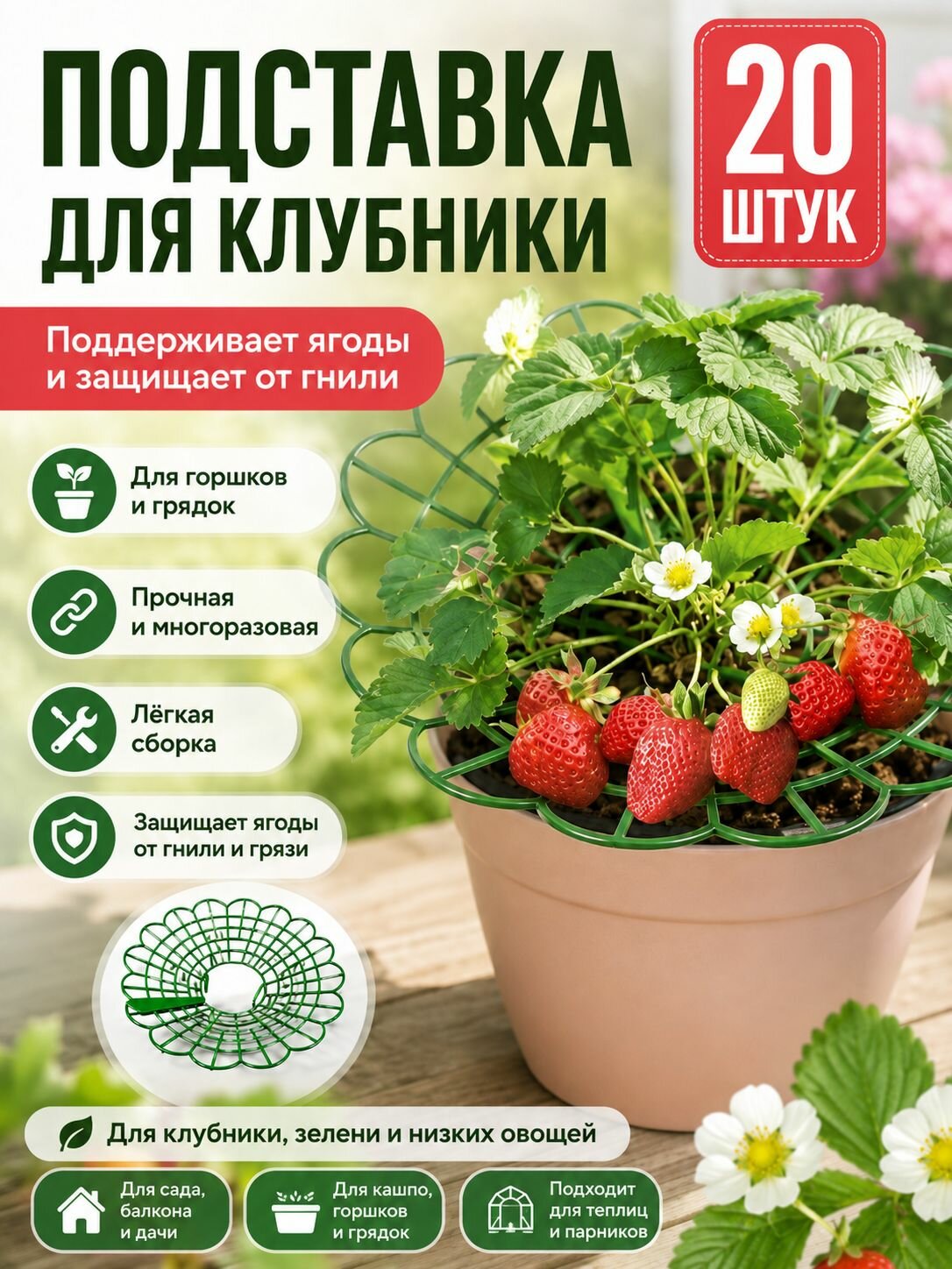 Шпалера,30см,20шт
