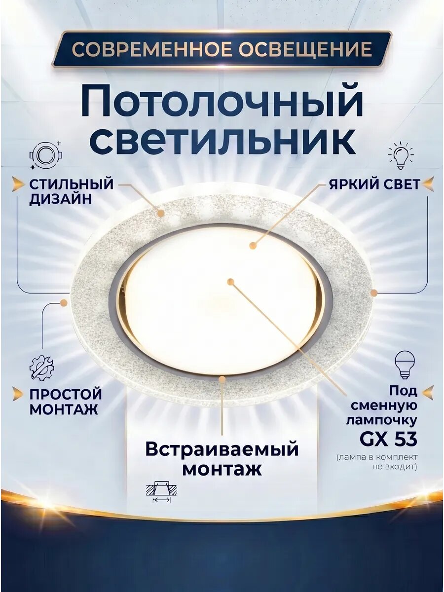 Светильник потолочный встраиваемый точечный под GX 53