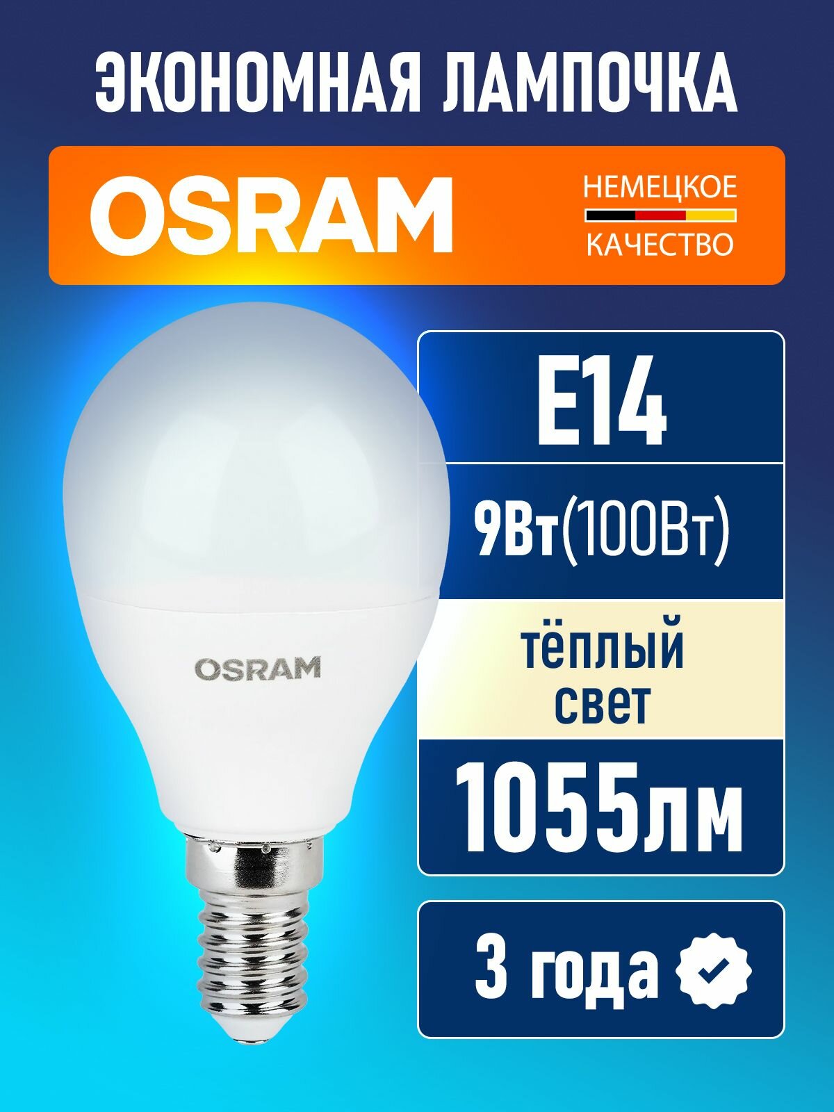 Лампочка светодиодная E14 OSRAM LED STAR P 1055лм 9Вт 2700К тёплый свет 170-250В