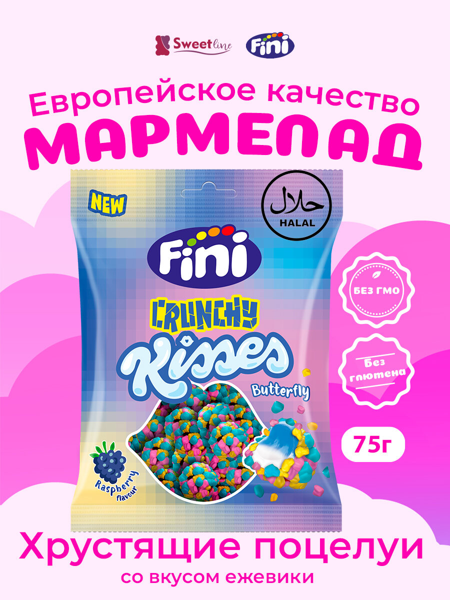 Мармелад жевательный "Хрустящие поцелуи" со вкусом ежевики 75гр FINI/Испания