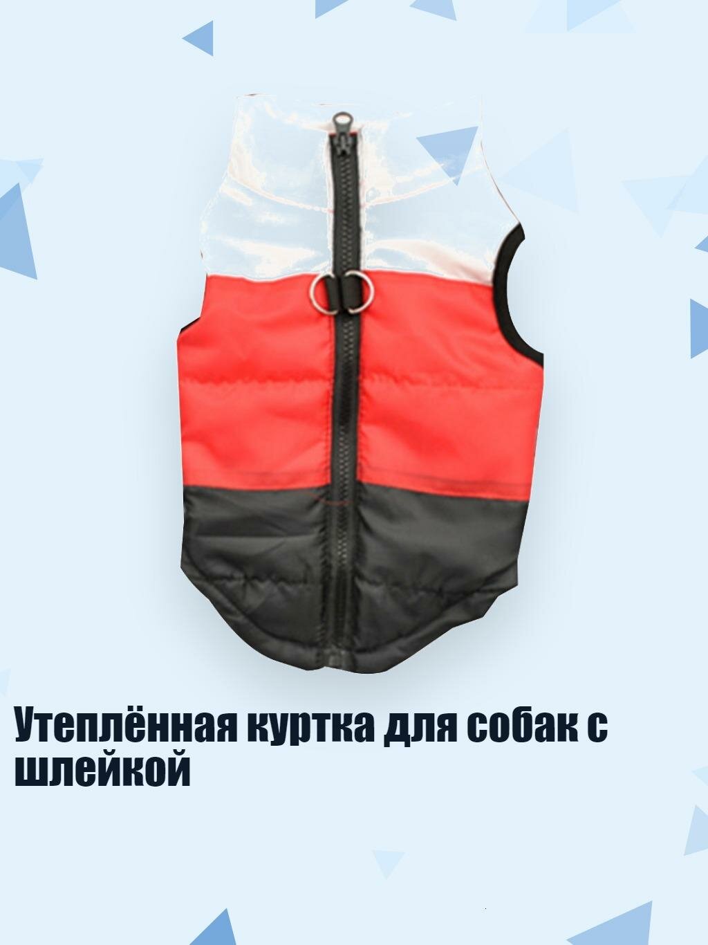 Утеплённая куртка для собак с шлейкой, XS - три черных заклинания