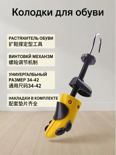 Колодки для обуви