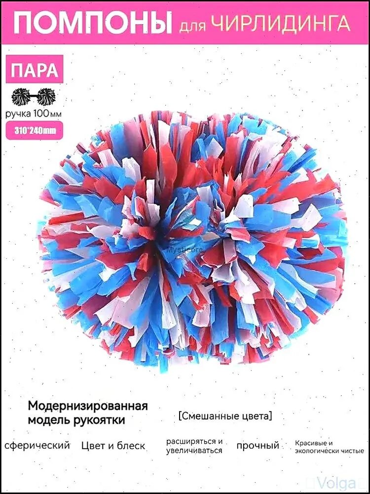 Помпоны для Черлидинга 2шт, группа поддержки, атрибутика болельщика, для танцев