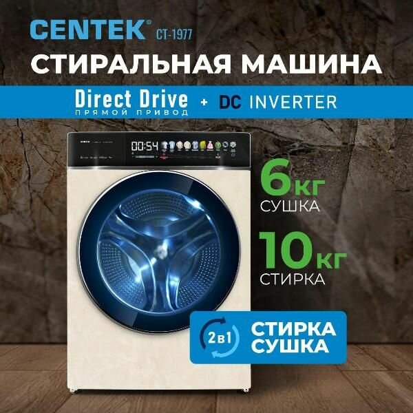 Стиральная машина Centek CT-1977