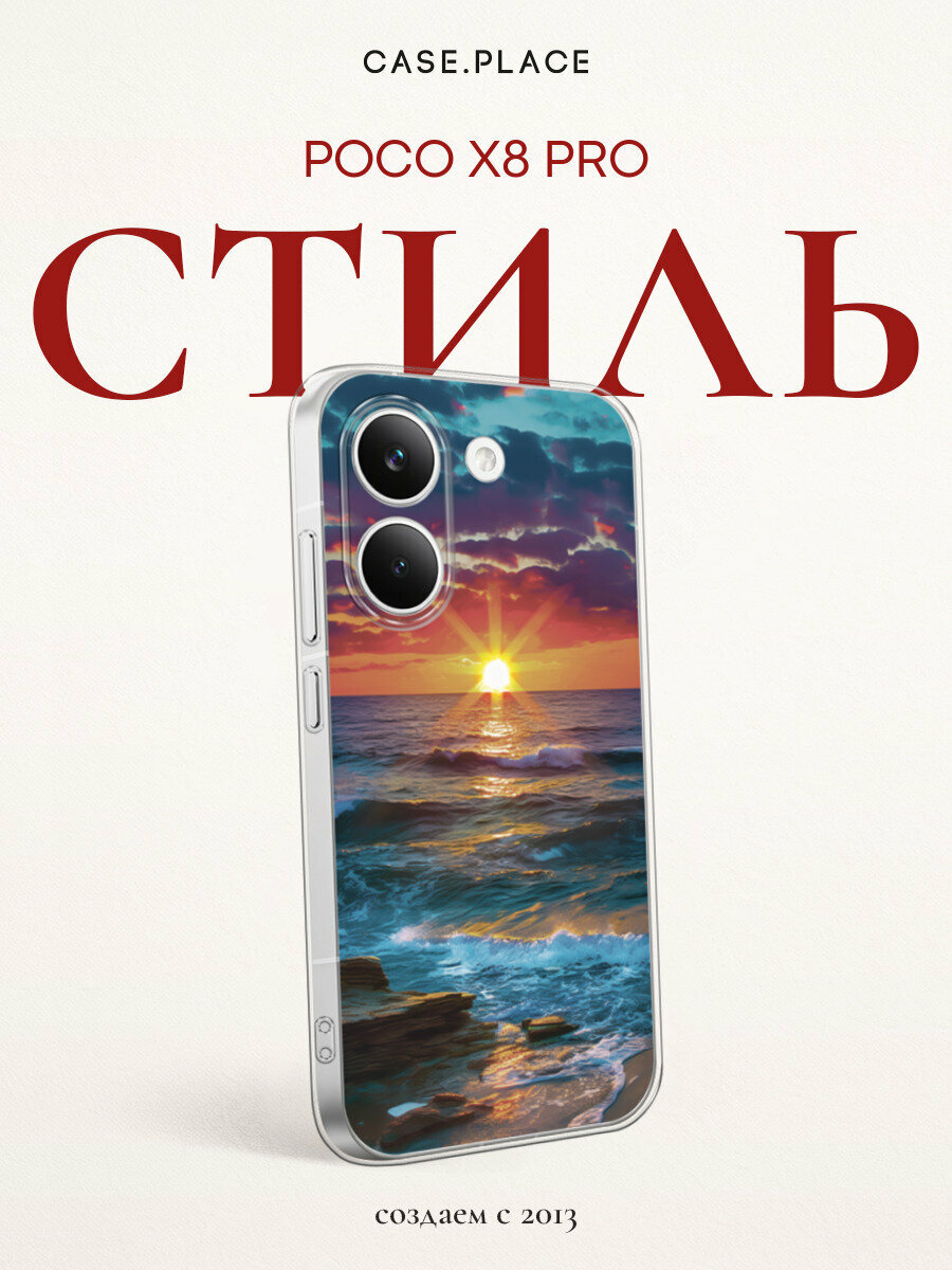Силиконовый чехол на Poco X8 Pro / Поко X8 Про с принтом Морской пейзаж