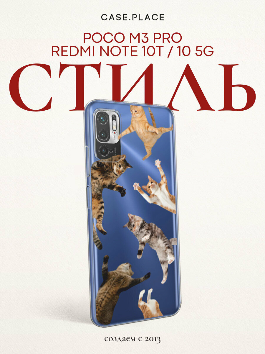 Чехол на Xiaomi Redmi Note 10T/Note 10 5G/Poco M3 Pro / Сяоми Редми Нот 10T/Поко М3 Про с принтом Смешные коты, прозрачный