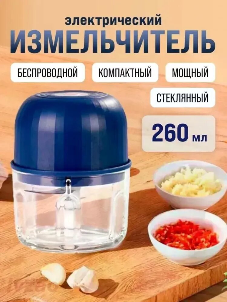 Мини-электрическая чеснокодавилка