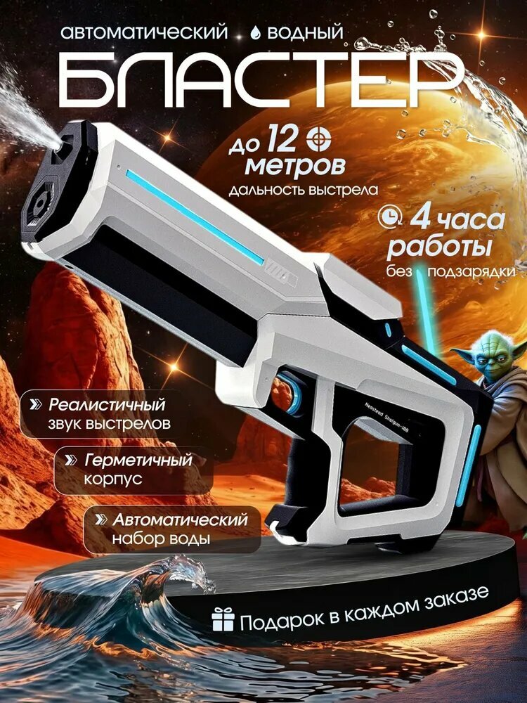 Водный бластер электрический / Водяной пистолет с автоматическим набором воды / Автомат игрушечный